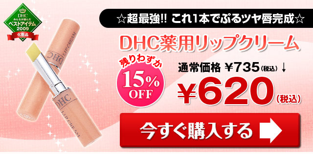 DHCオリーブメール