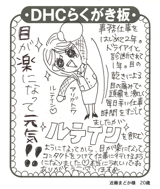 DHCオリーブメール