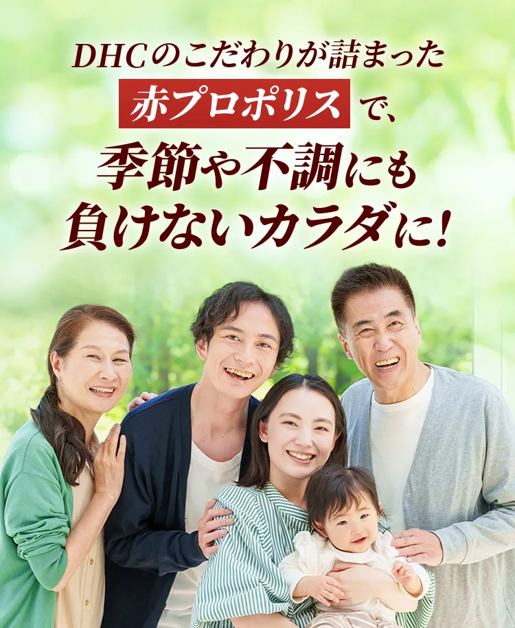 DHC｜プロポリス
